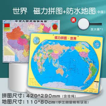 【老师推荐】磁力中国地图拼图磁性大号世界6岁以上儿童3初中学生益智玩具 大号磁性世界+纸质中国地图【送放大镜】