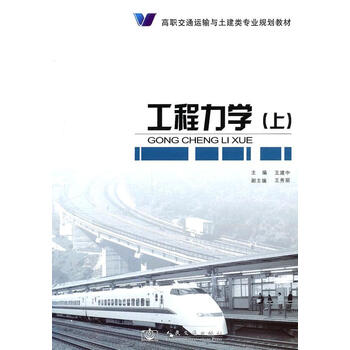 工程力学-(上)科学与自然  图书