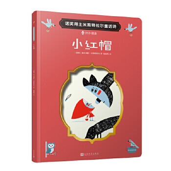 正版小红帽杂志期刊科普