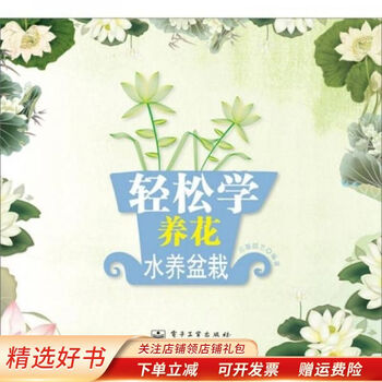 轻松学养花：水养盆栽全彩 云基园艺