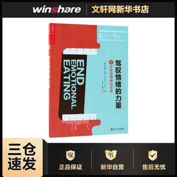 驾驭情绪的力量