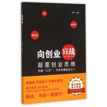 向创业宣战