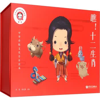 瞧!十二生肖(全2册) 图书