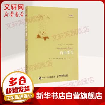 【正版包邮】自由学习(第3版)