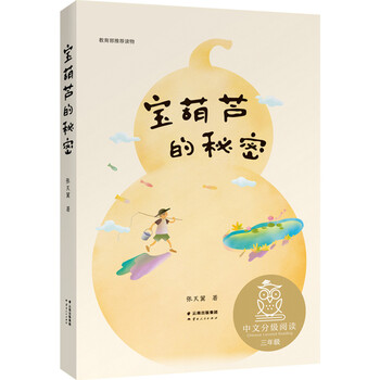 宝葫芦的秘密（书，精装彩插版）