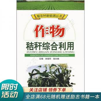 作物秸秆综合利用