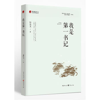 我是钟良义重庆出版社9787229156268 小说书籍