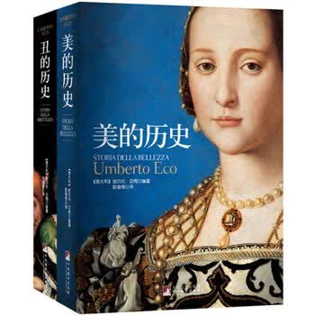 艾柯谈美丑（美的历史+丑的历史）（套装全2册）