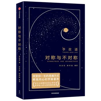 对称与不对称(精)