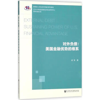 对外负债付争 著 