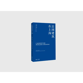 法国建筑在上海 图书