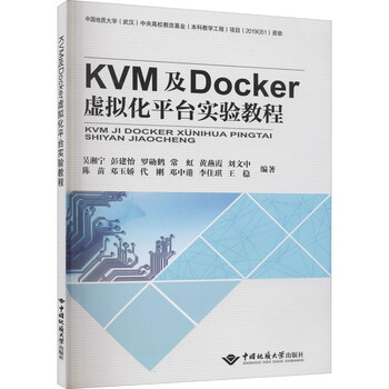 KVM及Docker虚拟化平台实验教程