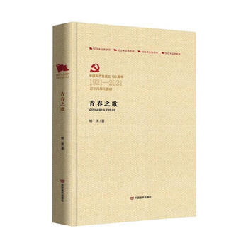 青春之歌