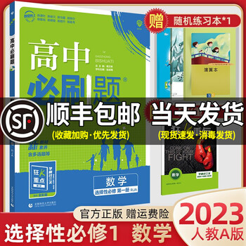 【高二上册新教材】2023版高中必刷题高二选择性必修第1一册新教材新高考高二上册上学期 配狂K重点 23【选修一】数学选择性必修第1一册RJ人教A版