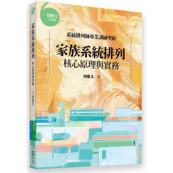 在途 周鼎文家族系统排列：核心原理与实务