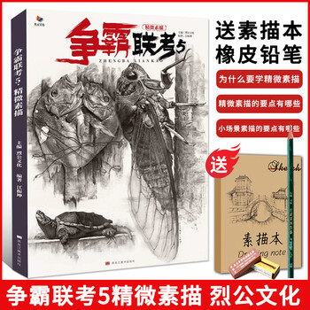 【】争霸联考5精微素描2021烈公文化江振坤 单体组合石膏几何体结构范画对临素材金牌导师素描