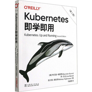 Kubernetes即学即用(第2版) 图书
