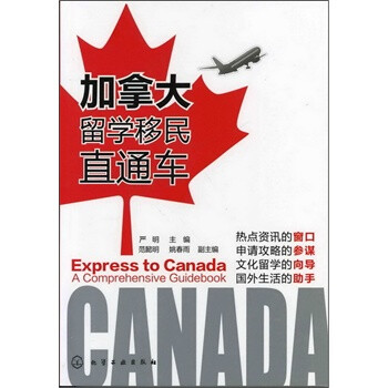 加拿大留学移民直通车