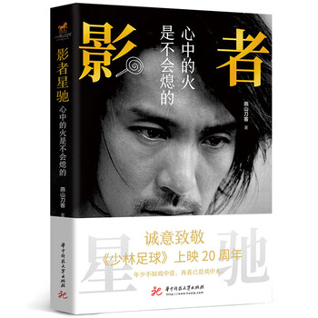 影者星驰：心中的火是不会熄的 图书