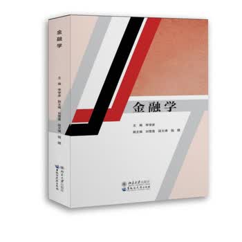 金融学