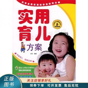 实用育儿方案