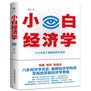 小白经济学