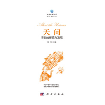 天问：宇宙的探索与发现