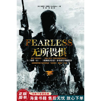 无所畏惧