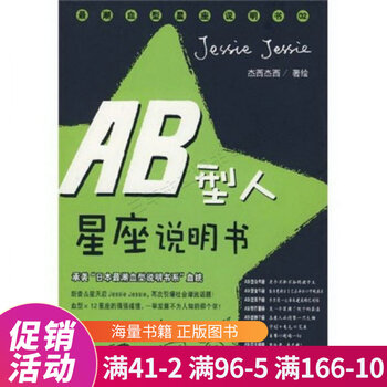 A型人星座说明书:承袭“日本潮血型说明书系”血统