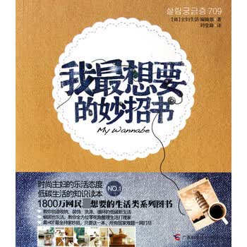 我最想要的妙招书