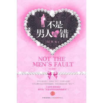 不是人的错 (美)陈屹 中信出版社