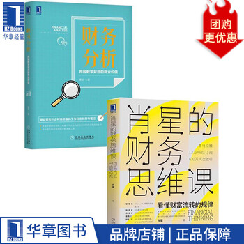 现货包邮 肖星的财务思维课+财务分析：挖掘数字背后的商业价值[套装书]8069672
