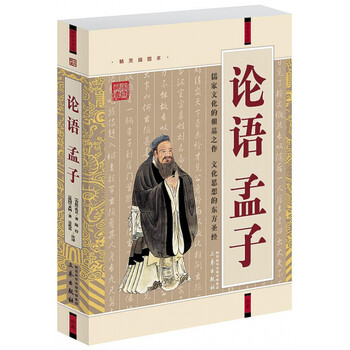 论语·孟子(经典珍藏版) 国学大书院