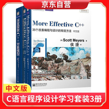 深度探索C++对象模型  Effective C++改善程序与设计的55个具体做法 More E
