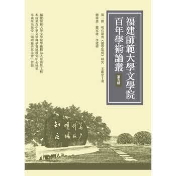 预售 王进安 明代韵书 韵学集成 研究（再版） 万卷楼