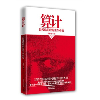 算计