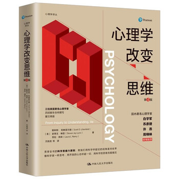   心理学改变思维4版中国~~