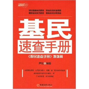 基民速查手册