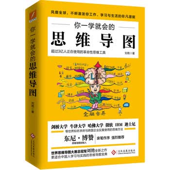 你一学就会的思维导图（新版）