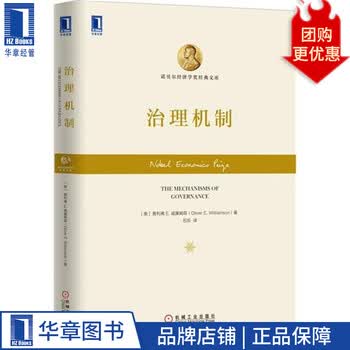 现货包邮 治理机制[图书]4915321