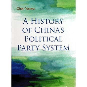 中国政党制度今昔