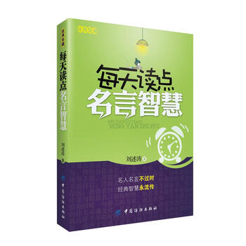 每天读点名言智慧
