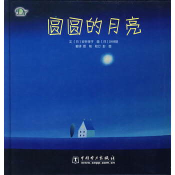 圆圆的月亮