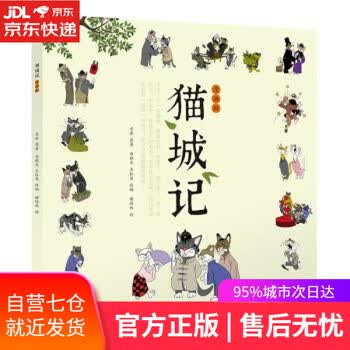 【正版图书】猫城记：漫画版 谢培林 绘 北京日报出版社