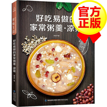 好吃易做的家常粥羹·凉菜 家用凉菜汤羹制作教程