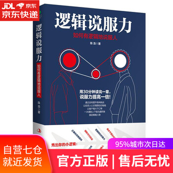 【正版图书】逻辑说服力:如何有逻辑地说服人 陈浩 著 中华工商联合出版社