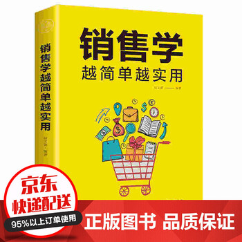 销售学越简单越实用 宿文渊著 【特价专区】