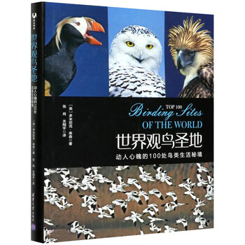 正版书籍 世界观鸟圣#地：动人心魄的100处鸟类生活秘境 多米尼克库森著张肖关翔宇译科普读物自然科