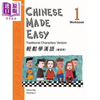 Chinese Made Easy Book 1 Workbook (2nd Edition)
