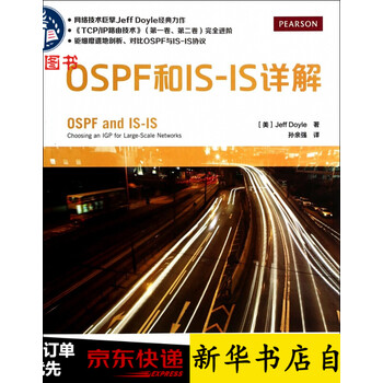 OSPF和IS-IS详解